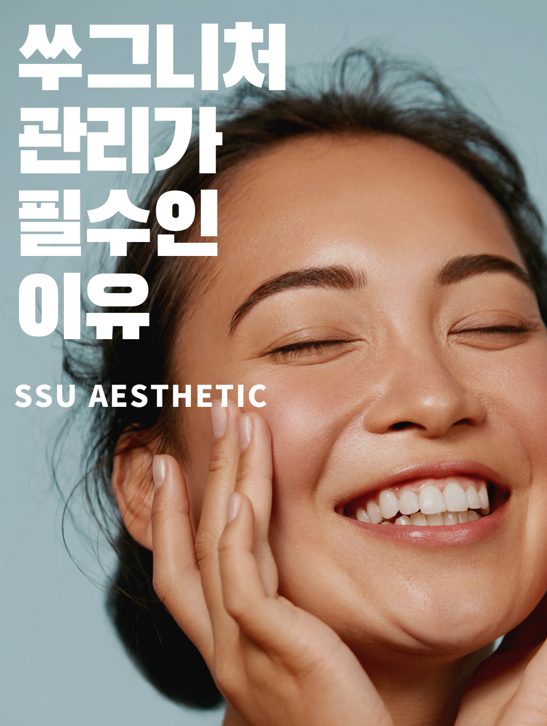 홍대피부관리 쑤에스테틱 쑤그니처 관리가 필수인 이유 네이버 블로그