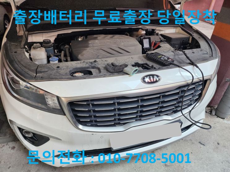 해운대 배터리 교체 올뉴카니발 자동차 밧데리 출장 교환 네이버 블로그