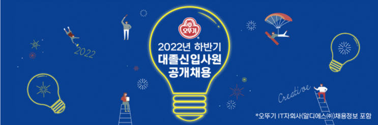 취업 자소서 작성팁 연봉 오뚜기 채용 네이버 블로그