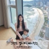 부산 해운대 그랜드 엘시티 레지던스 호캉스 환상적인 오션뷰와 최상의 룸컨디션 네이버 블로그