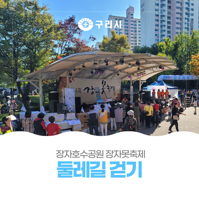 장자호수공원 장자못축제 「둘레길 걷기」🚶♂️ 네이버 블로그
