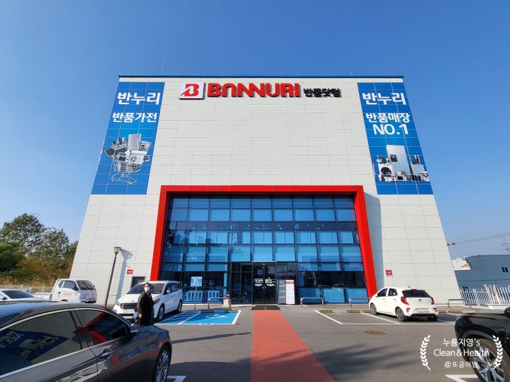 동탄새댁s 살림tip 육아용품 알뜰쇼핑온라인최저가보다 저렴한 쇼핑리퍼매장 반누리반품닷컴 기흥본점 네이버 블로그