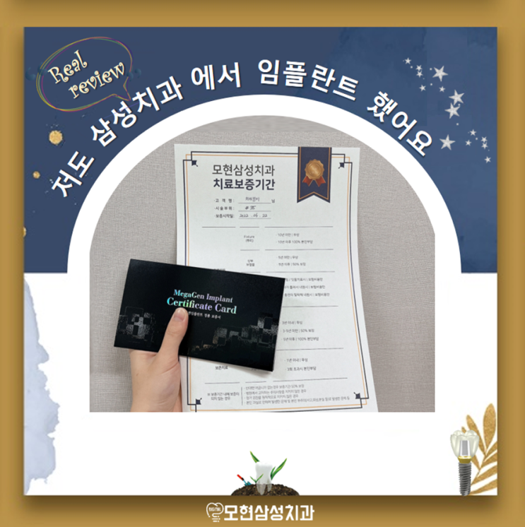 【모현삼성치과】저도 삼성치과에서 임플란트했어요 생생후기 확인유치임플란트 네이버 블로그