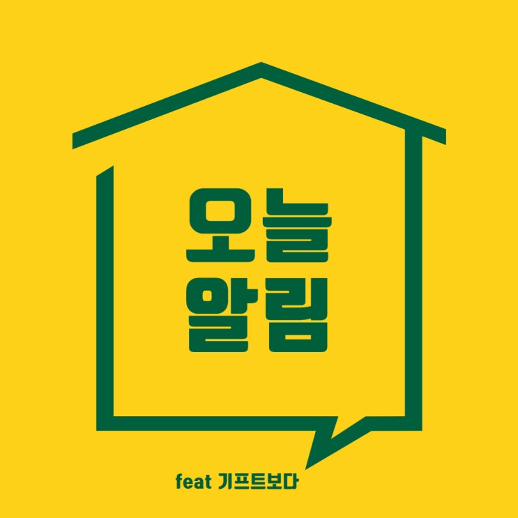 오늘알림청약홈오늘의청약 아파트2순위무순위취소후재공급공공지원민간임대당첨자발표 네이버 블로그
