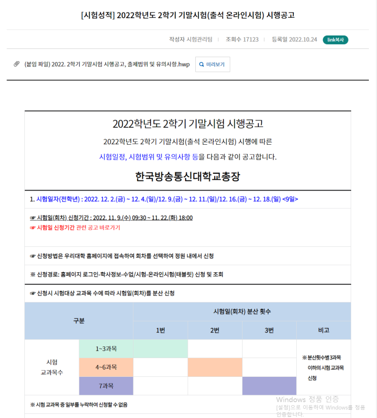 2022 한국방통대 기말시험 공지 기말시험 신청기간과 시험일 네이버 블로그
