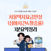 23년 서울택시 기본요금인상 3분요약정리feat심야할증시간할증률 네이버 블로그