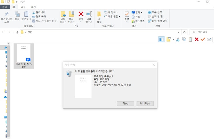 Pdf 복구 손상된 삭제된 파일 복원 방법 네이버 블로그