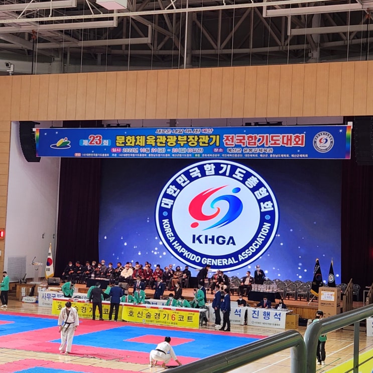 제23회 문화체육관광부장관기 전국합기도대회 고운동합기도합기도대회세종시합기도 네이버 블로그