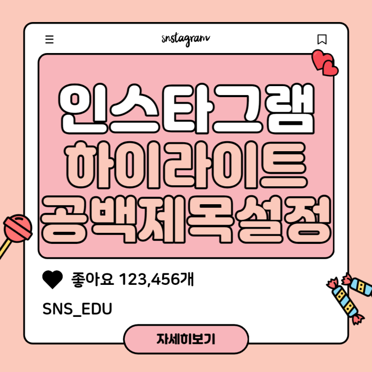 인스타 하이라이트 제목 없이 올리는 방법 알려드려요 네이버 블로그