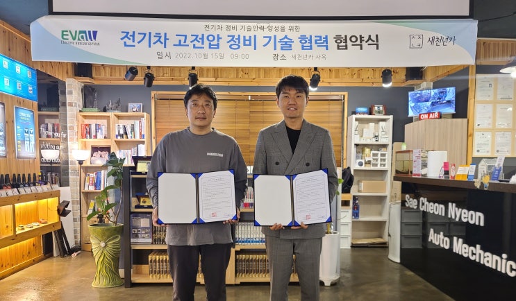 대전 전기차 전문기업, 새천년카 EVALL과 차세대 정비사 양성을 위한 업무협약 체결 : 네이버 블로그