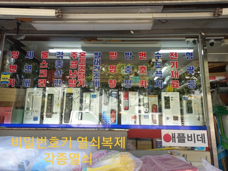 인천시부평구부개동 열쇠 판매수리디지털도어락번호키잠긴문 등 부평 전지역 열쇠전문업체 가나열쇠 네이버 블로그