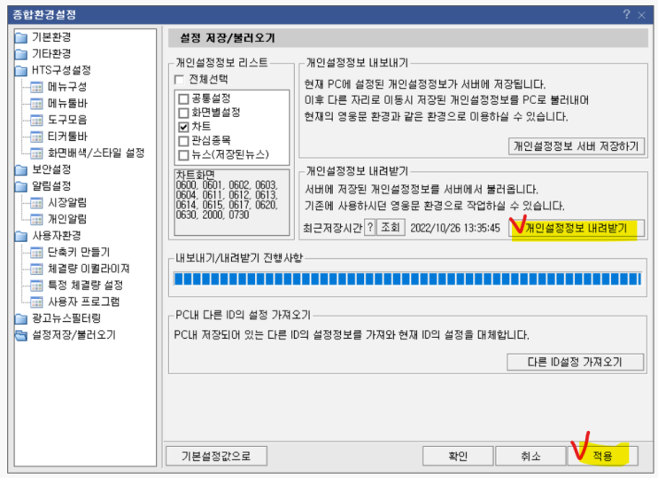 키움증권 영웅문 키움차트 설정저장 불러오기 다른 Pc에서도 같은 차트 사용하는 방법 네이버 블로그