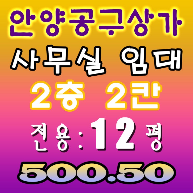 ★거래 완료★ 안양국제유통단지 안양 호계동 안양국제유통단지 안양공구상가 2층 2칸 소형 사무실 임대 네이버 블로그