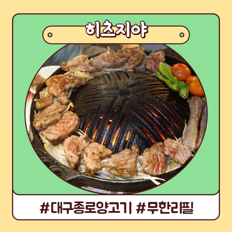 대구 종로 술집 히츠지야 종로점 무한리필 후기 네이버 블로그