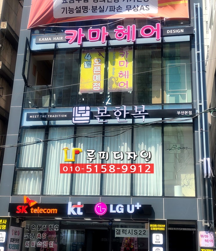 카마헤어 띠갈바 영문레이져타공 Led채널 입체간판 현수막 가격상호계단 포맥스실사 유리글자썬팅 간판타이머 부산간판부산진구