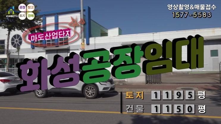 【화성공장임대】 매물번호 Hr221025 화성시 마도면 마도일반산업단지내 대형단독 화성공장임대 화성물류창고임대 네이버 블로그