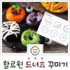 창의미술 할로윈 도넛 상상력과 창의력이 쑥쑥 미술수업 네이버 블로그