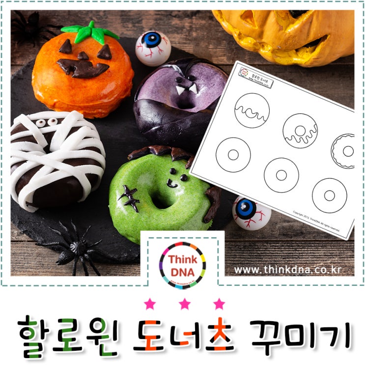 창의미술 할로윈 도넛 상상력과 창의력이 쑥쑥 미술수업 네이버 블로그