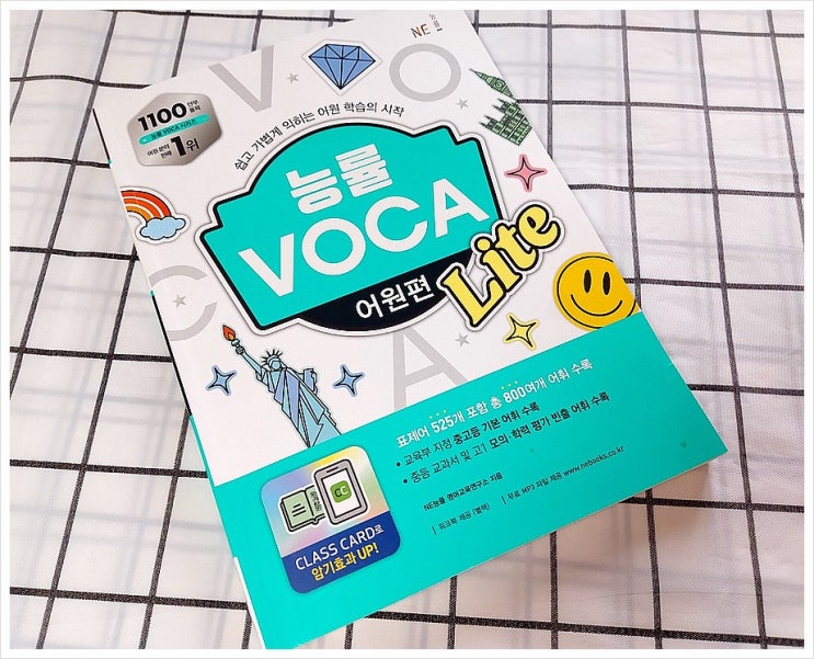 능률 VOCA 어원편 Lite 영단어교재 쉽고 잼나게 어원 공부 : 네이버 블로그