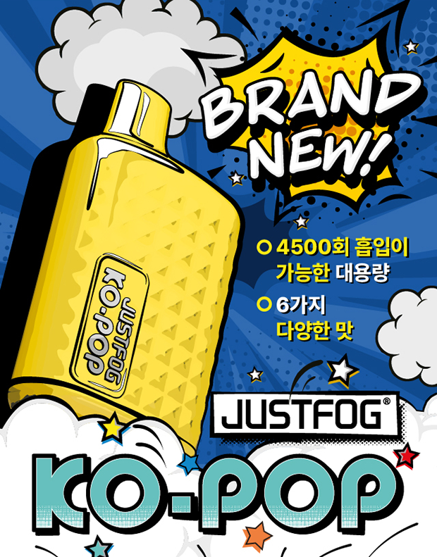 안동전자담배 베이핑 베어 일회용 전자담배의 편견을 깨다 저스트포그 코팝 고농도2 버전 입고 Justfog Ko