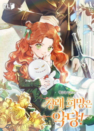 [황금송] 장래 희망은 악당! : 네이버 블로그