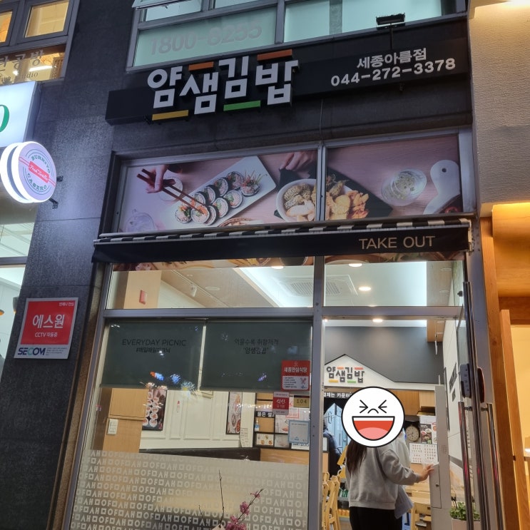 세종시 아름동 분식집 맛집 비교얌샘김밥 The큰김밥 네이버 블로그