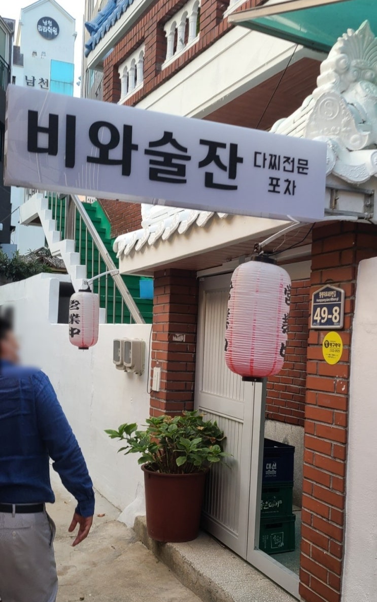 남천동 다찌전문 이모카세 맛집 비와 술잔 네이버 블로그
