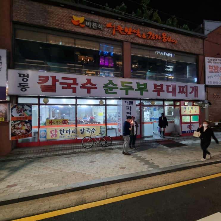 방배 맛집 명동칼국수 순두부 부대찌개가 있는 사당역 음식점에서 순두부전골 비빔국수 먹고 왔습니다 네이버 블로그