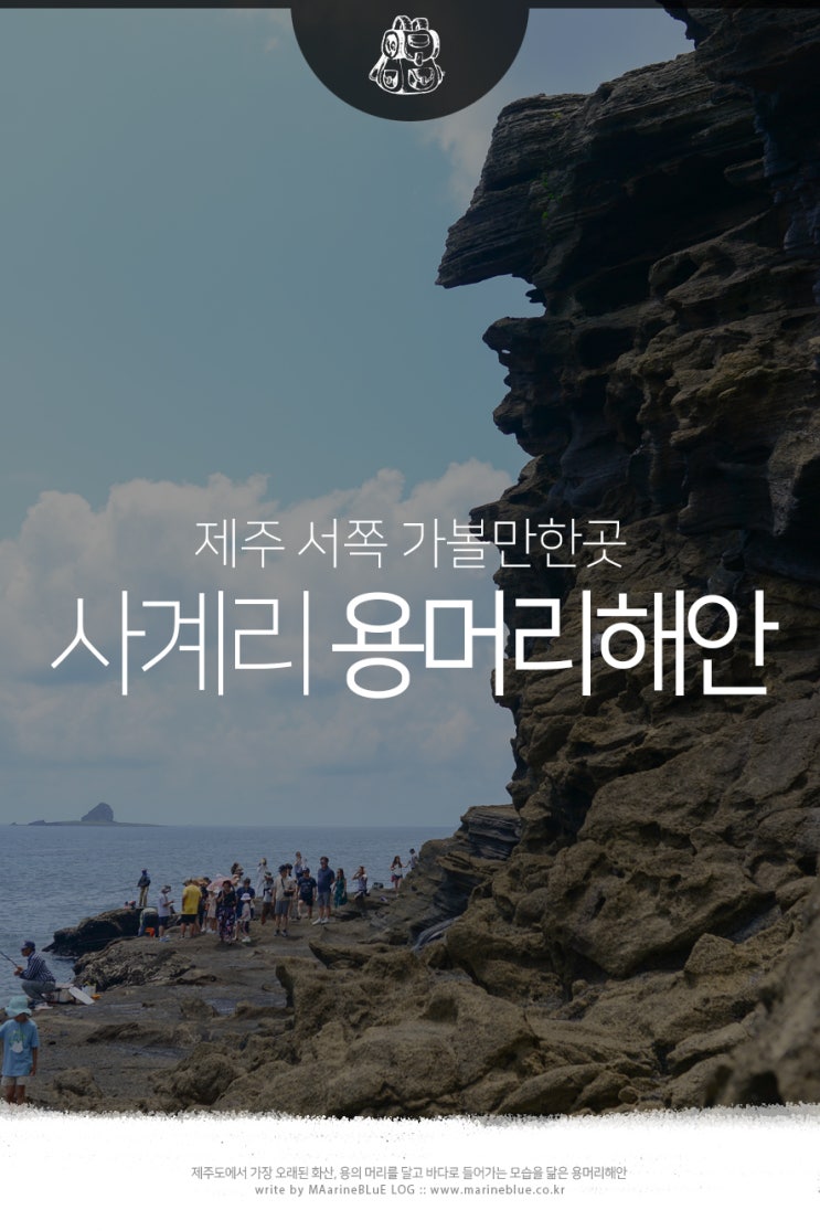 제주도 서쪽 코스 가볼만한곳 용머리해안 산책 물때 확인은 필수 네이버 블로그