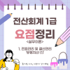 전산회계1급 실무이론 1 전표관리 및 결산관리 유형자산1 네이버 블로그