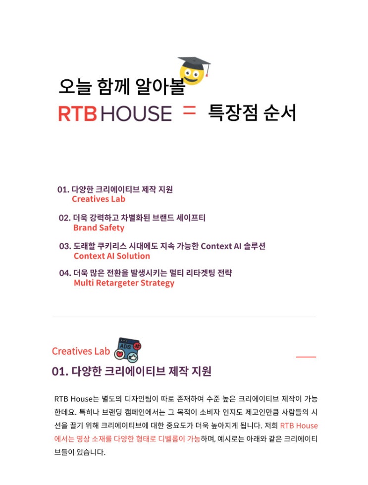 RTB House 특장점 알아보기 : 네이버 블로그