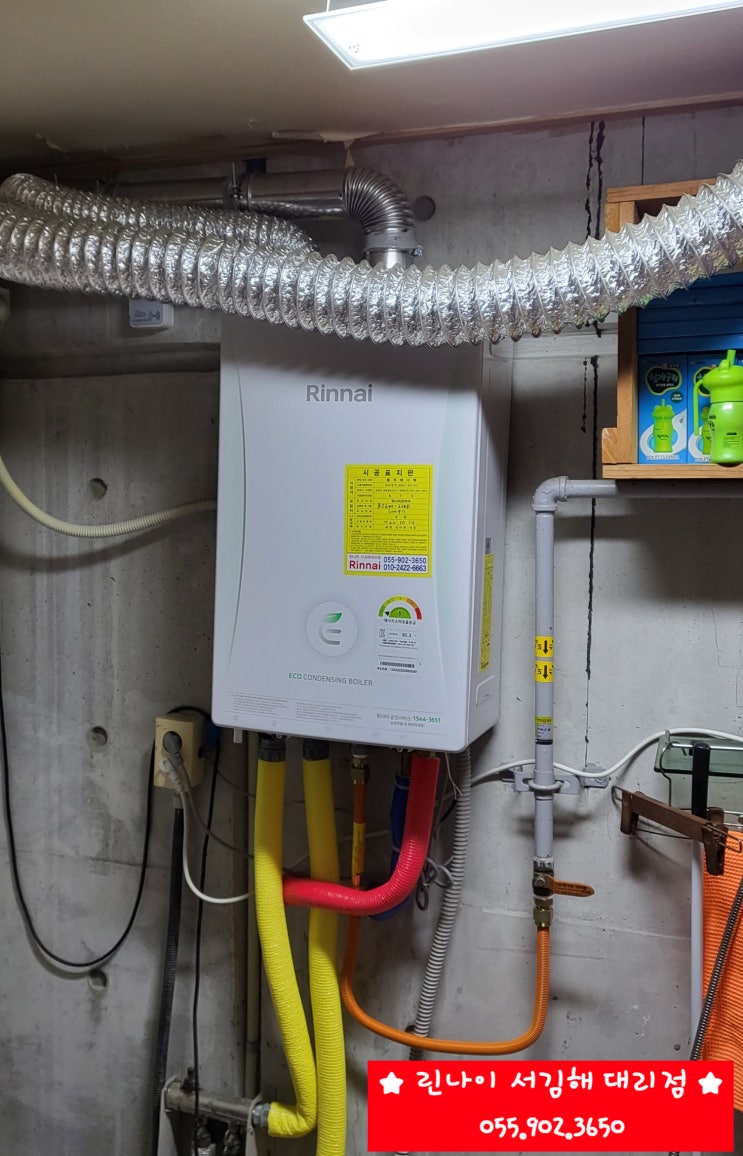김해 장유 관동동 린나이 콘덴싱 보일러 교체 RC600-22KF ★ 린나이서김해대리점/공식인증대리점 : 네이버 블로그