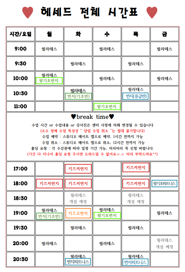 해운대 중동 번지피지오 기구필라테스 헤세드 11월 전체 시간표♡ 번지피트니스중급반개설 네이버 블로그