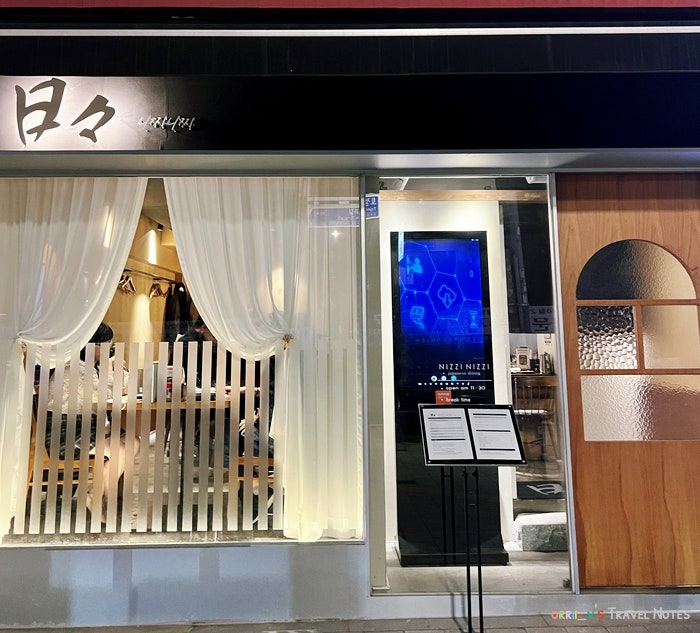 [서울/마포] 마포역 가성비 좋은 오마카세 맛집 니찌니찌 디너 모둠코스 : 네이버 블로그