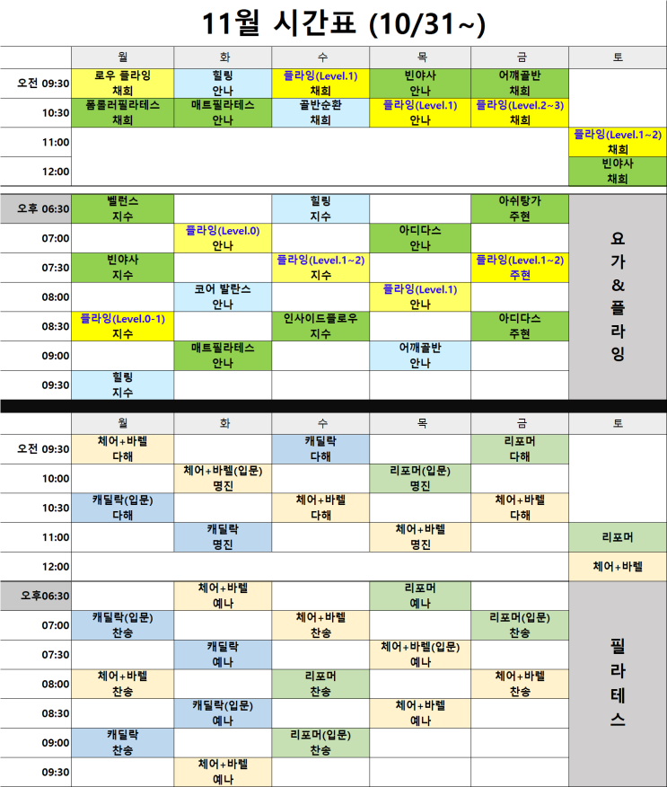 군자 필라테스 군자 기구필라테스 군자 요가 군자 플라잉요가 11월 시간표 안내 네이버 블로그