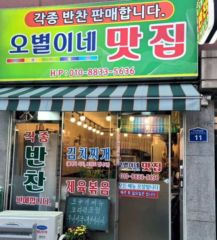 우리동네 반찬 맛집 신길동 오별이네맛집소개 ☞방산 가락 포장용기 일회용기 뚝배기 밀키트 펄프 실링용기 스트로폼 트레이