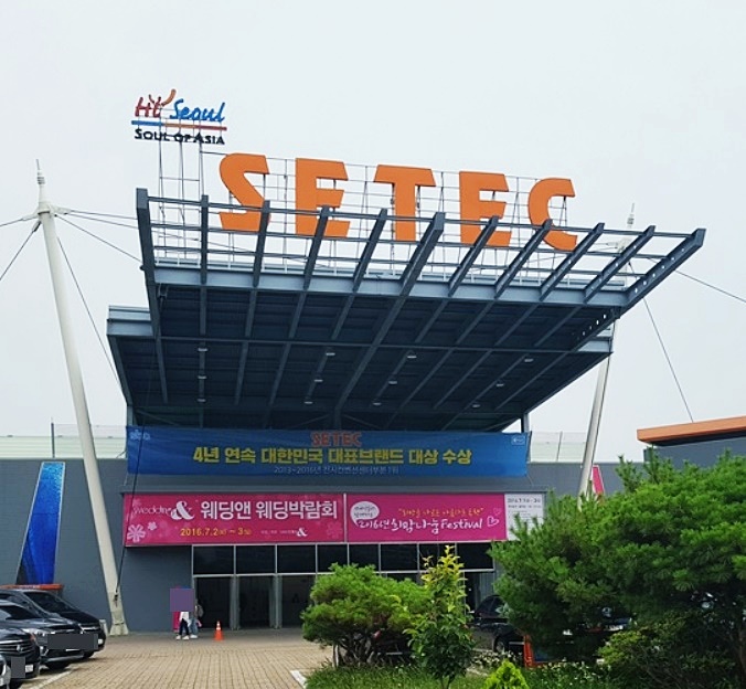 세택(SETEC)근처 맛집 가원 궁마을 - 상담 겸 식사하기 좋은 곳 : 네이버 블로그