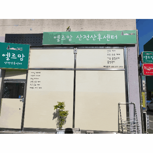 임신 22주차 산전관리 일산 산전마사지 엘르맘산전산후센터 방문후기 네이버 블로그