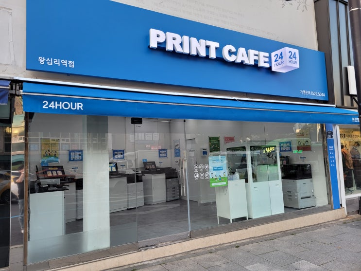 프린트카페 왕십리역점 왕십리역 복사 인쇄 스캔 팩스 제본 코팅은 프린트카페 왕십리역점 네이버 블로그