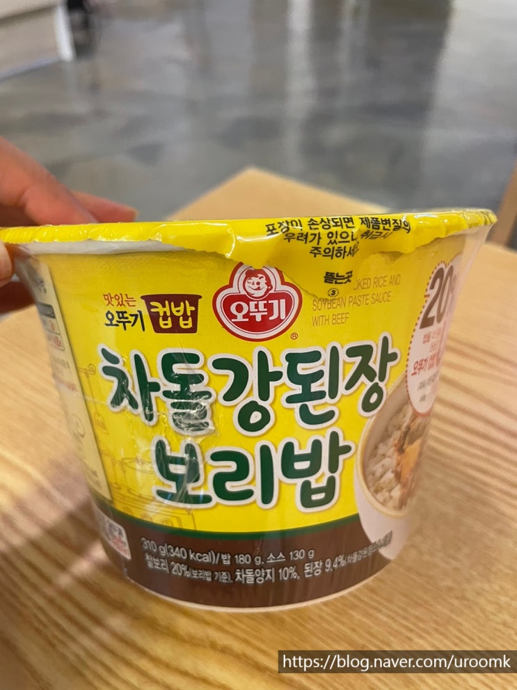 오뚜기 컵밥 차돌강된장보리밥 알차요 네이버 블로그