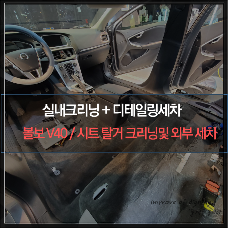 인천 서구 실내크리닝 청라 스팀 내부세차시트 탈거 작업기 네이버 블로그