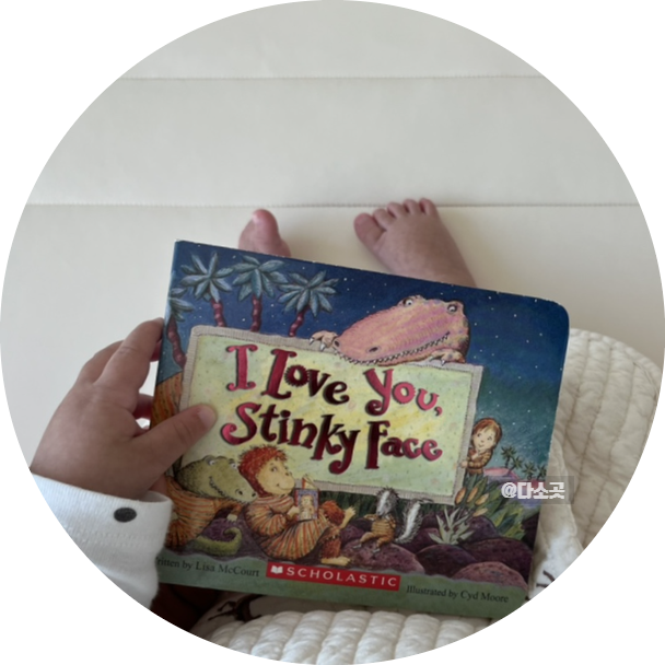15개월 아기에게 읽어주기 좋은 영어그림책 [I Love You, Stinky Face] : 네이버 블로그