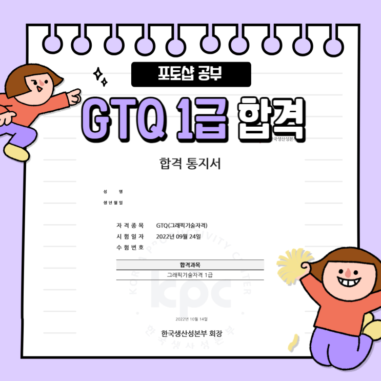 [자격증 | GTQ1급] GTQ 1급 합격 후기/문제집 없이 독학하기/더조은컴퓨터아트학원 일산캠퍼스 : 네이버 블로그