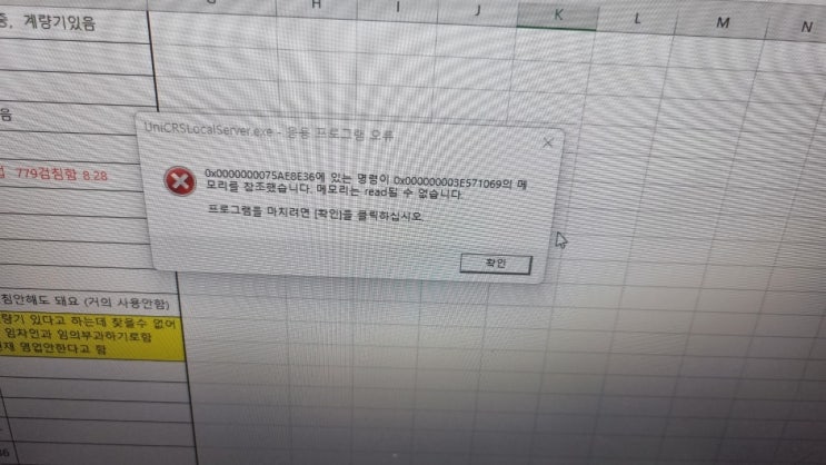 UniCRSLocalServer.exe - 응용 프로그램 오류 5분해결방법 : 네이버 블로그