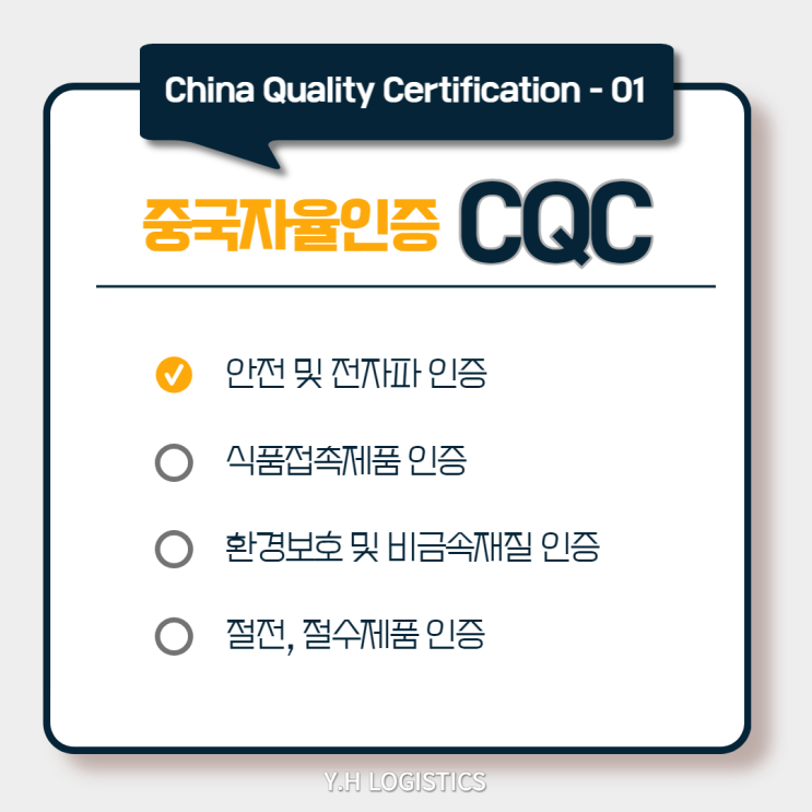 [CQC_01] 중국자율인증(China Quality Certification) 제도!! CCC와 같나요?? : 네이버 블로그