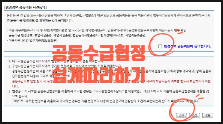 나라장터 공동수급협정서 승인 방법 네이버 블로그