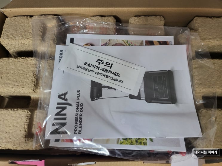 코스트코 추천템 _ 블렌더(믹서기)는 닌자 블렌더!(내돈내산) : 네이버 블로그