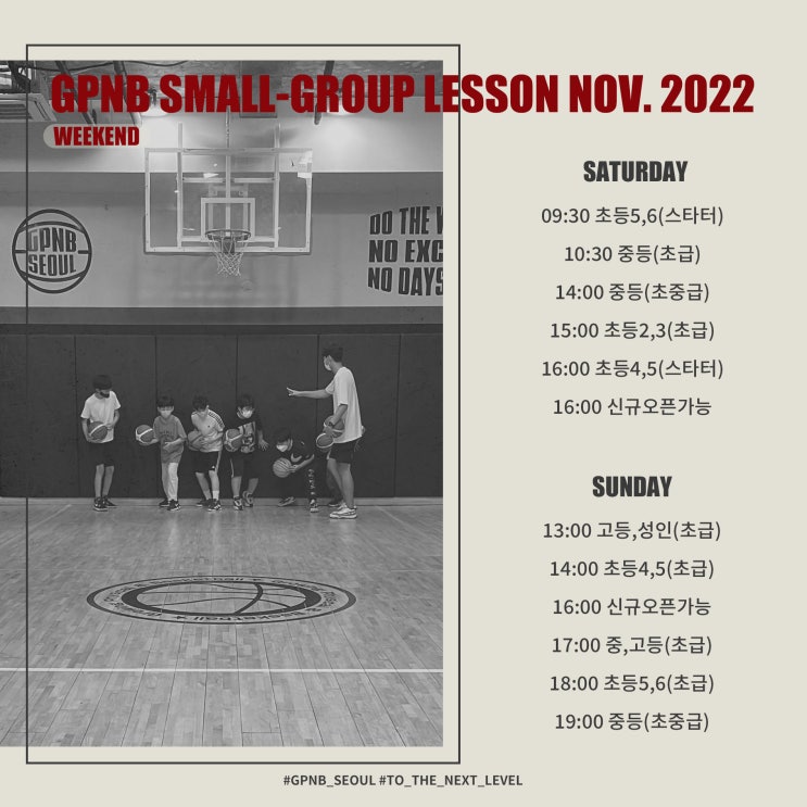 [농구 스킬 트레이닝, 강남 농구 레슨, 신사동 농구 레슨, 농구교실] GPNB 농구 [평일,주말] 소그룹 레슨(+슈팅) / 2022년 11월🏀 : 네이버 블로그