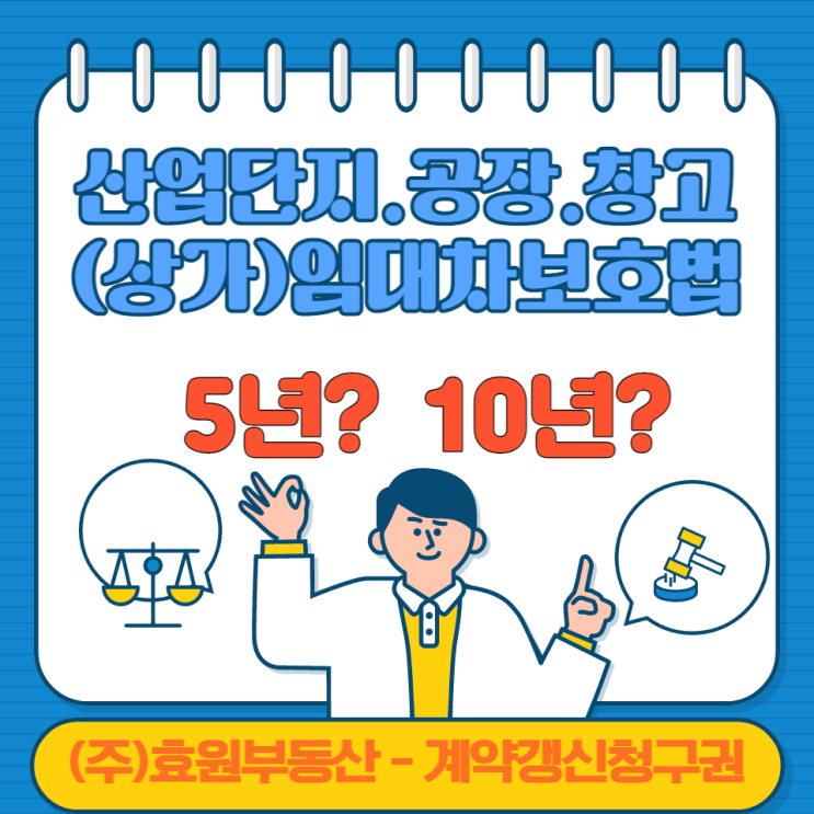 공장창고상가임대차보호법적용 산업단지 임대차 계약갱신요구 네이버 블로그