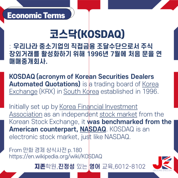 경제 용어 스터디-코스닥(KOSDAQ) : 네이버 블로그